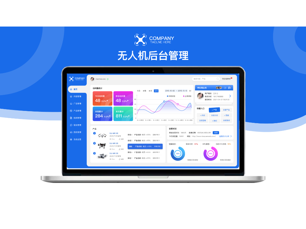COMPANY无人机后台_随薪所欲-站酷ZCOOL