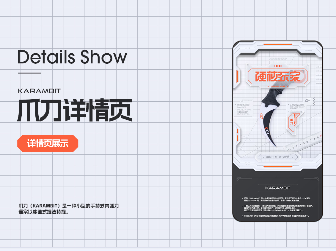 爪刀（KARAMBIT） 详情页_JinRong丶-站酷ZCOOL