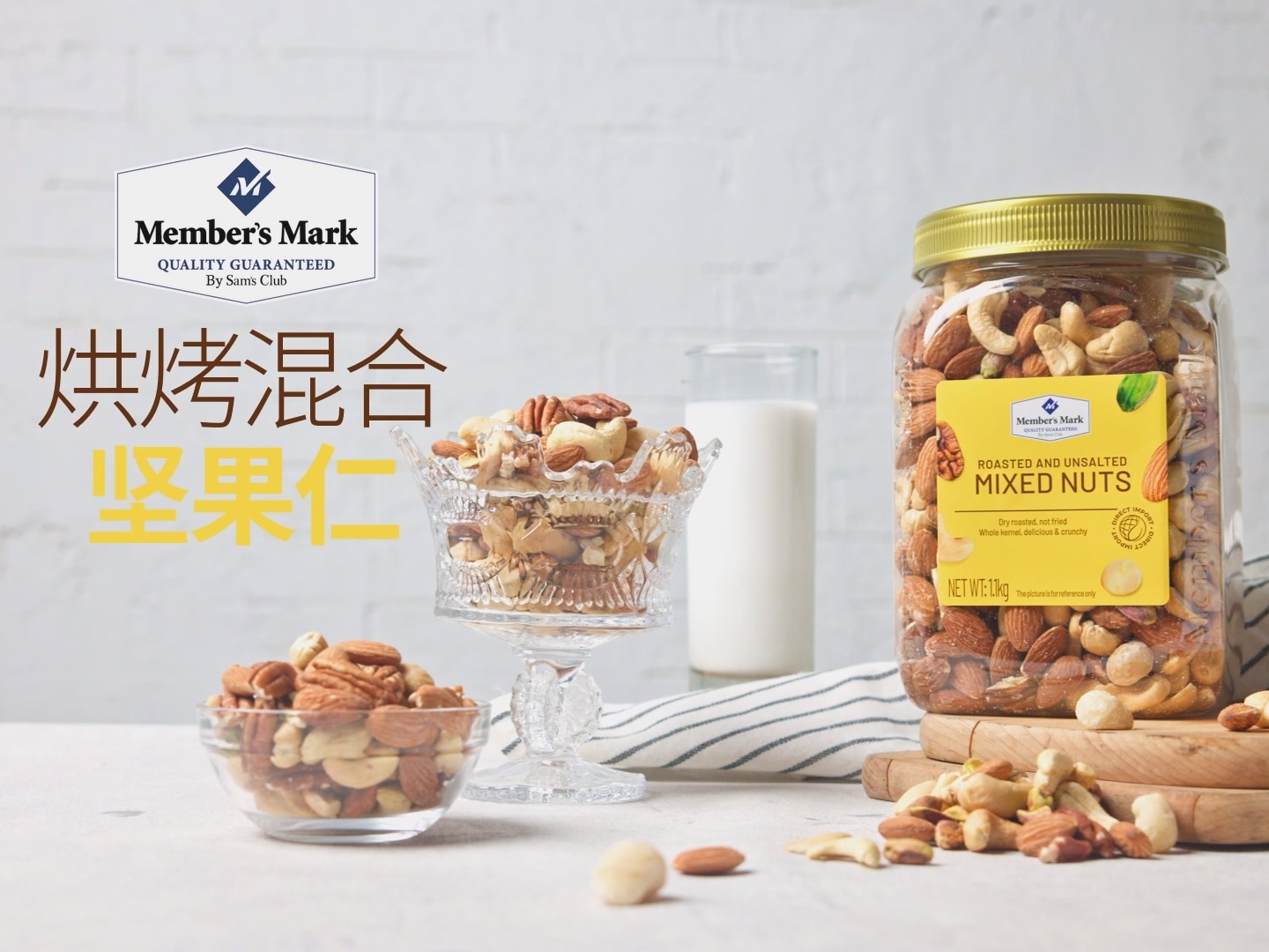 山姆会员店 | 烘烤混合坚果仁_Funview-站酷ZCOOL