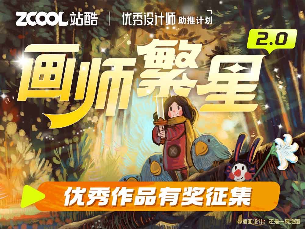 【画师繁星2.0】第三期导师作品点评_站酷活动-站酷ZCOOL