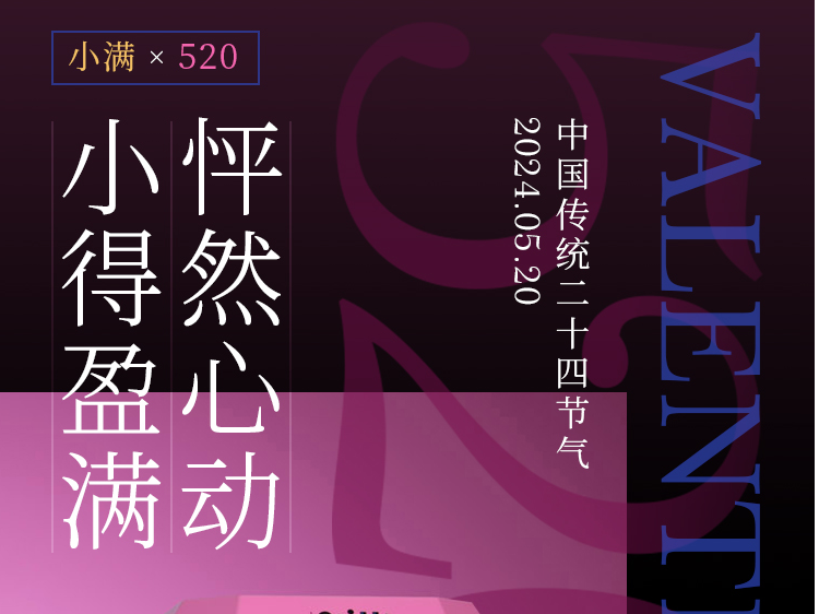 小满×520_旷工的矿工-站酷ZCOOL