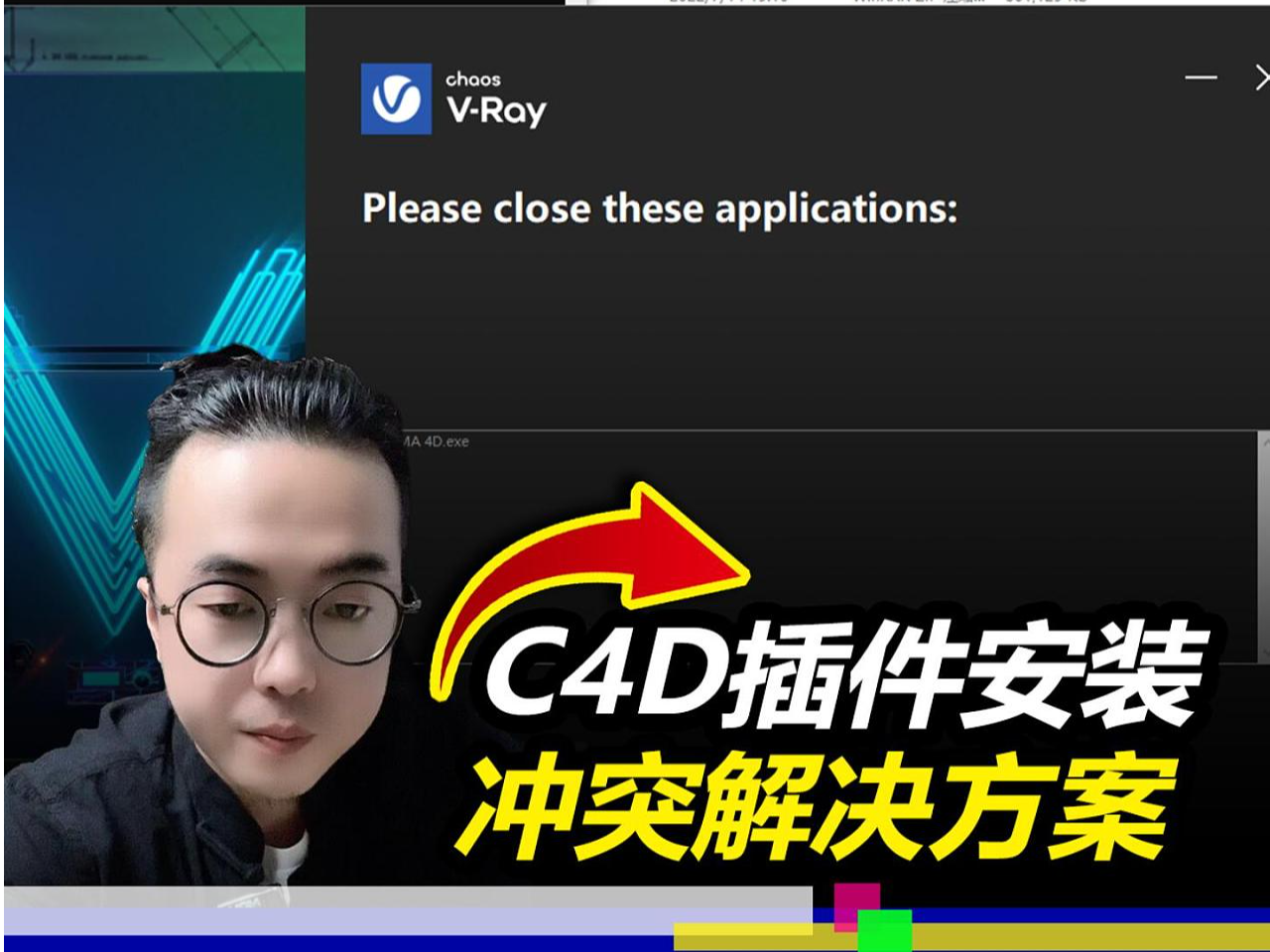 C4D安装VR插件的时候冲突解决方法计_雨田侃设计-站酷ZCOOL