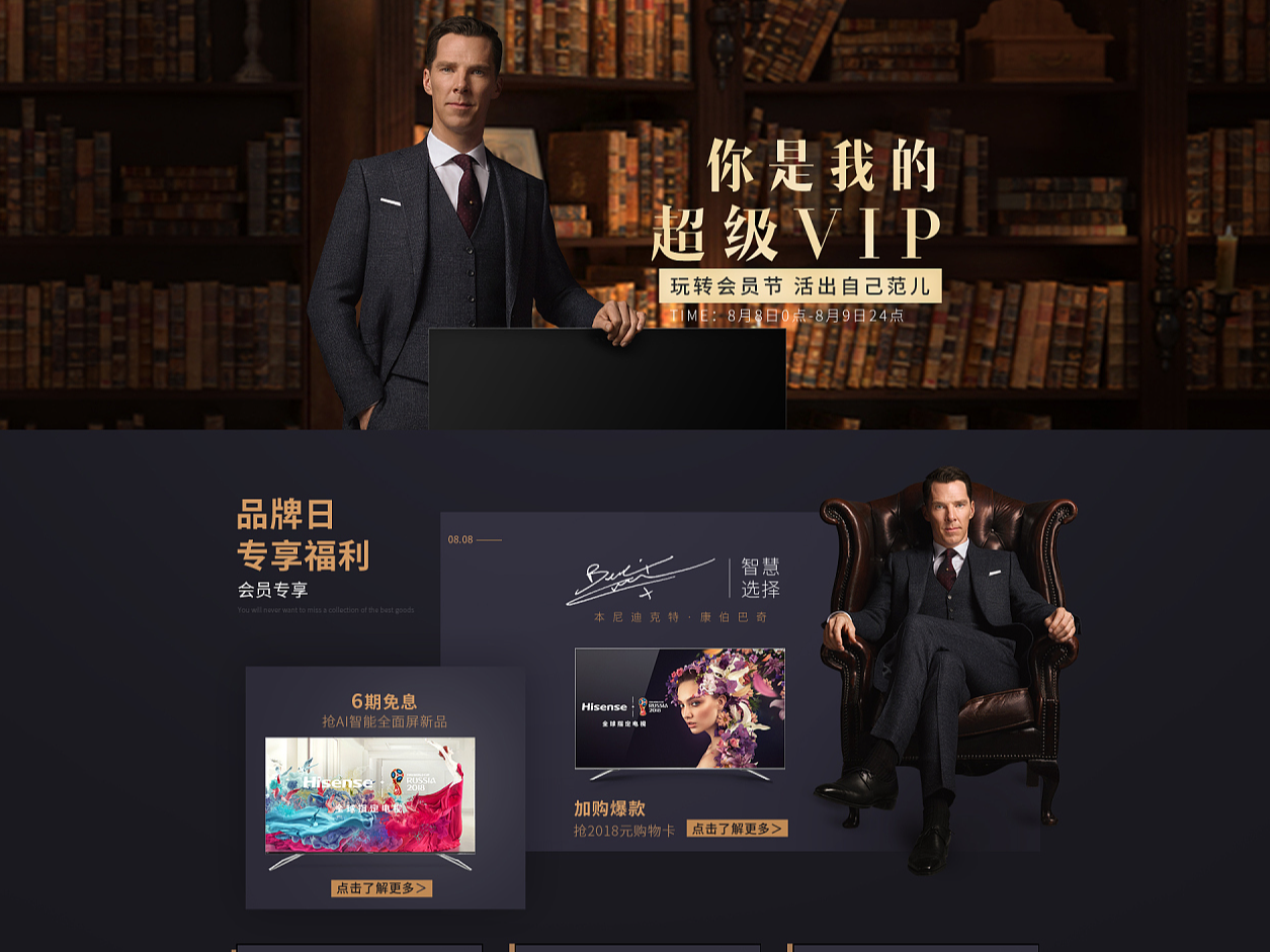 很早之前的海信页面作品_磐石之心2017-站酷ZCOOL