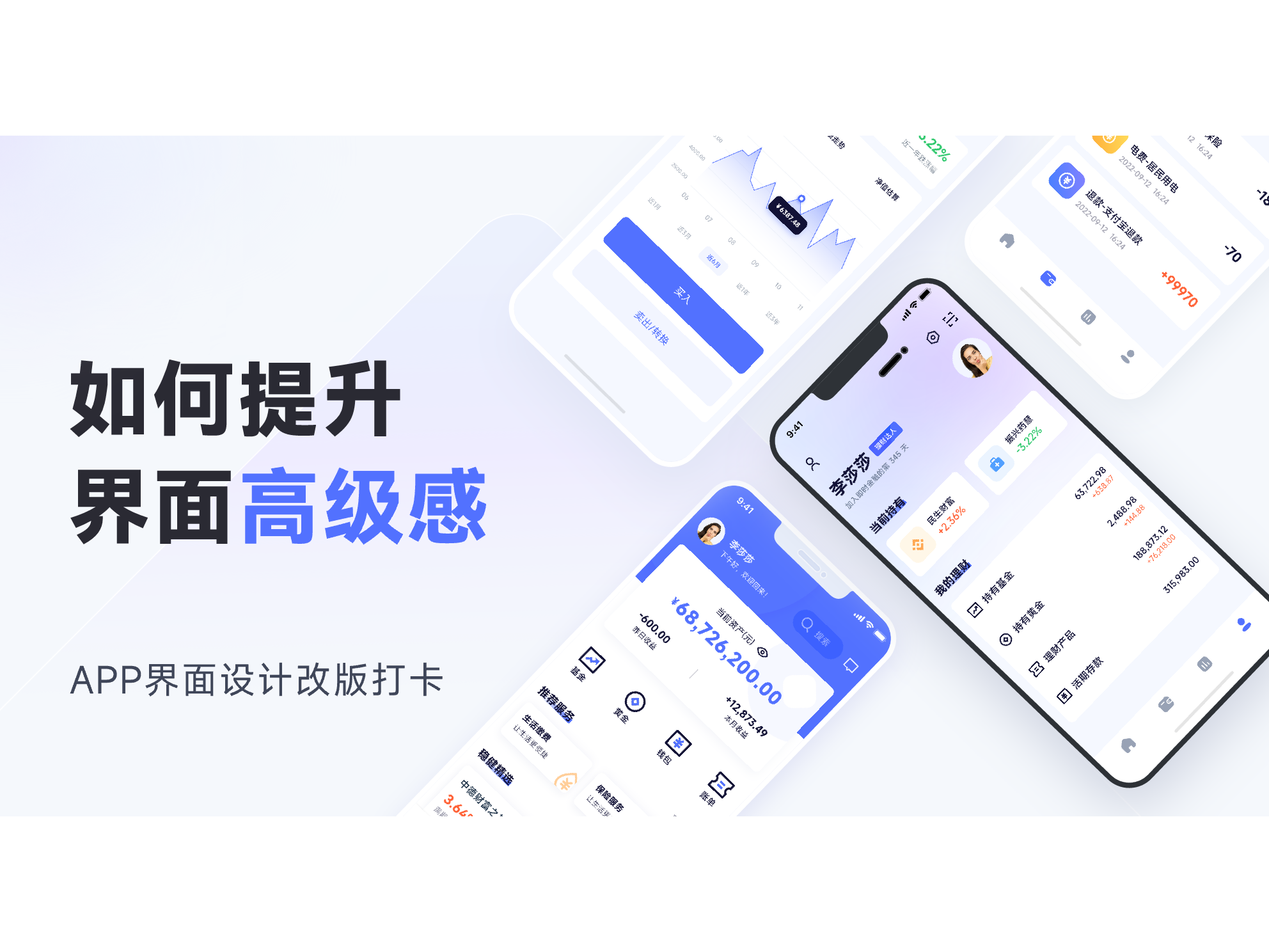 金融类app界面改版设计凌子森森 站酷zcool