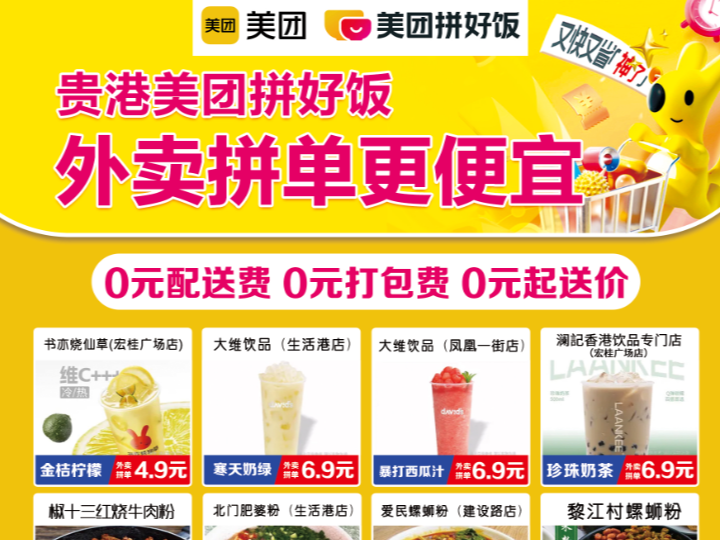 美团拼好饭A2电梯广告_设计师KAN-站酷ZCOOL