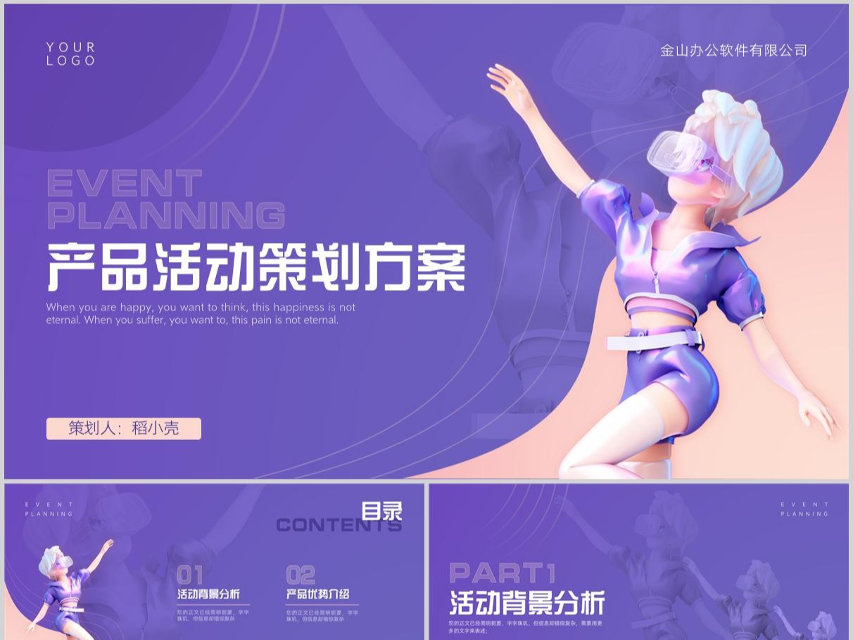 产品活动策划方案模板_809工作室-站酷ZCOOL