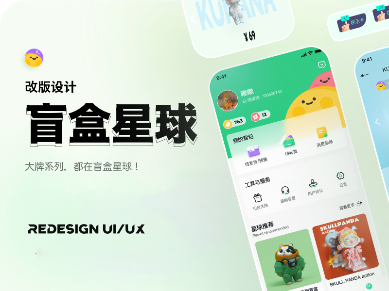 盲盒星球redesign_mm_w-站酷ZCOOL