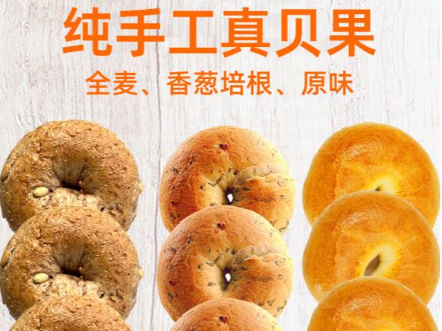 长图三种口味贝果详情_小聪cong-站酷ZCOOL