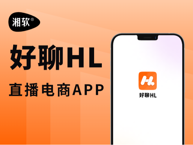 电商直播APP-好聊HL_夏莎-站酷ZCOOL
