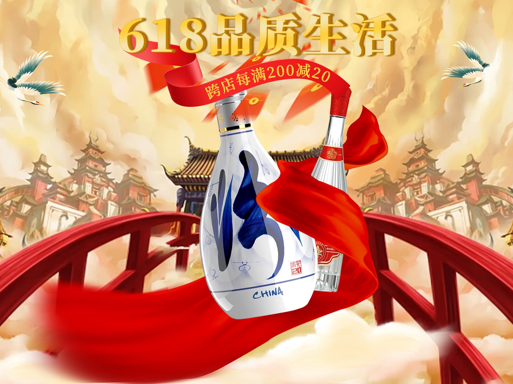 汾酒618活动页_程心飞扬-站酷ZCOOL