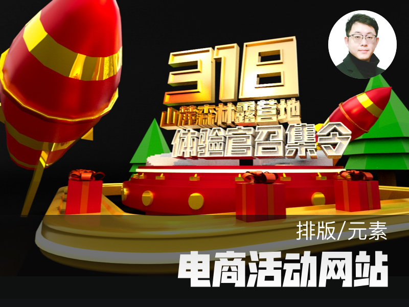 318特别活动网站（深色）_有只暹罗的设计师-站酷ZCOOL