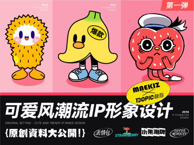 【MAEKIZ×POPIC】原创IP首次大公开！请查收这份可爱～_POPIC动画-站酷ZCOOL