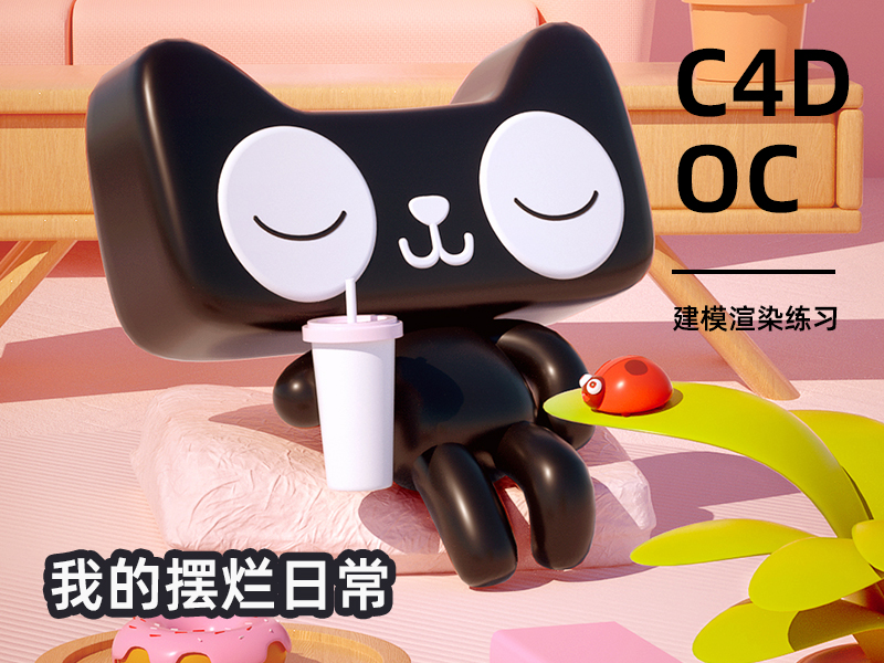 C4D建模渲染练习 天猫IP场景搭建开屏页_CHENCONGCONG_CCC-站酷ZCOOL