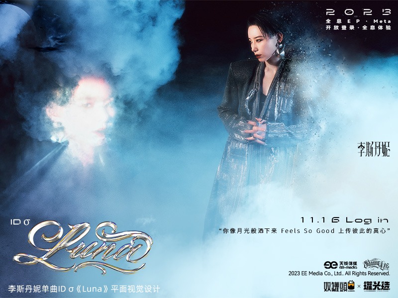 ID σ《Luna》预告海报&宣传照_罐头造-站酷ZCOOL