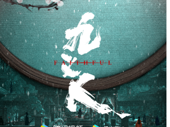 福星社作品：《九义人》概念海报_福星社FXS-站酷ZCOOL