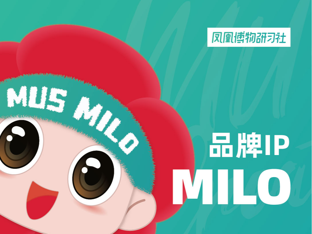 凤凰博物研习社2022品牌IP：Milo形象创造篇_MusCreative-站酷ZCOOL