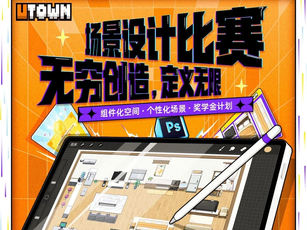 UTOWN“无穷创造，定义无限”像素风场景创意设计大赛_芒果嗯嗯嗯-站酷ZCOOL