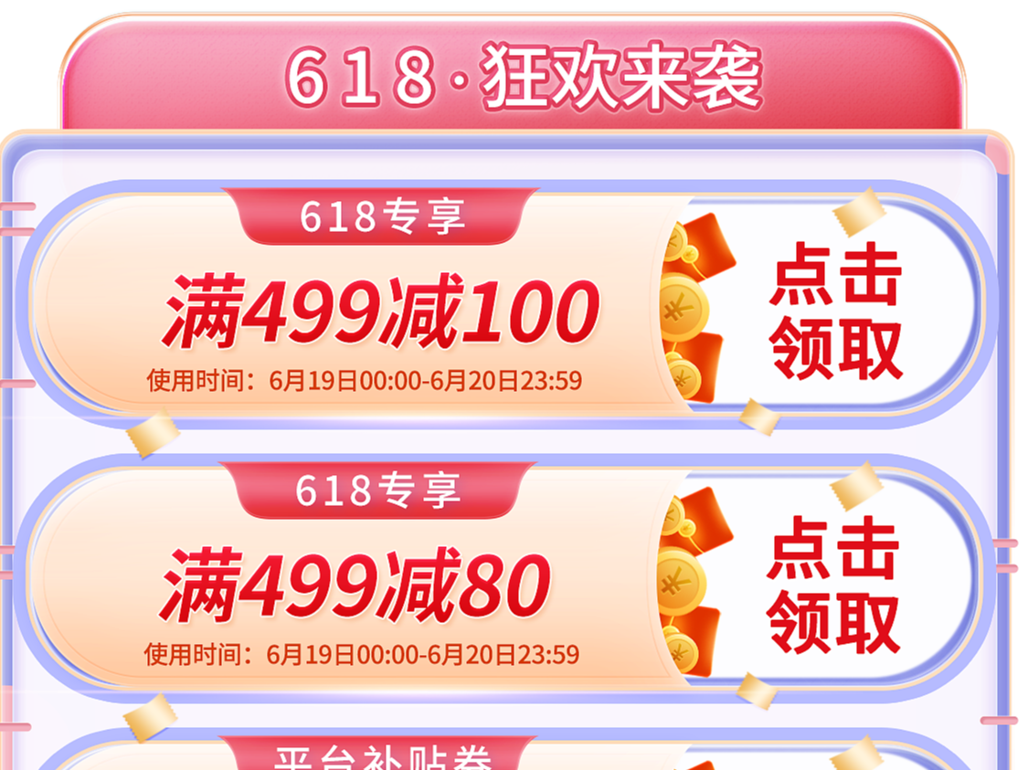 618首页优惠券_Z27923349-站酷ZCOOL