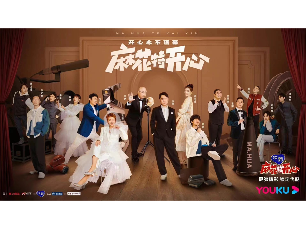 《麻花特开心》定妆拍摄海报_MAXAU区柱江-站酷ZCOOL