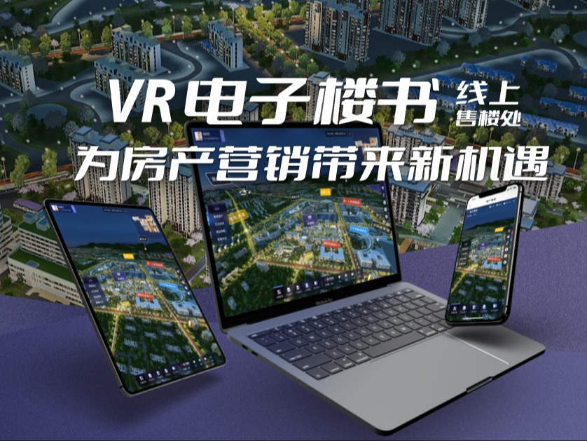 0基础学习VR全景平台篇 第96篇：VR电子楼书_3DVR全景家-站酷ZCOOL