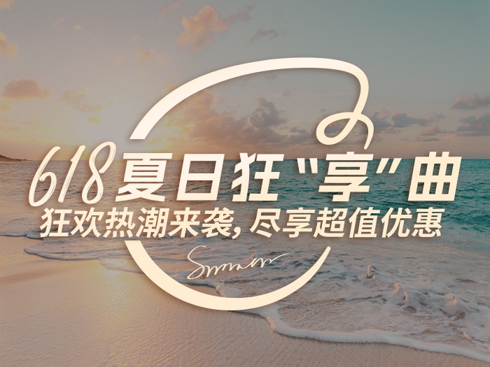 万豪·飞猪618闪促活动公众号推文_西柚SAMA-站酷ZCOOL