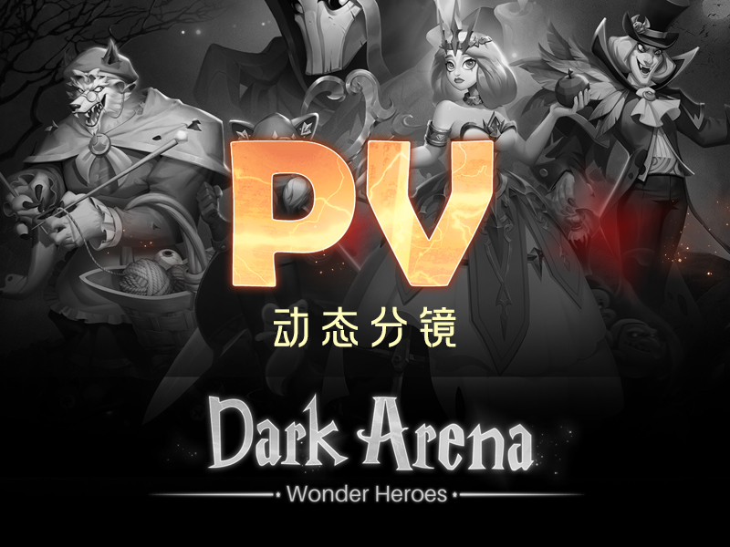 PV宣传动画 动态分镜_abao666-站酷ZCOOL