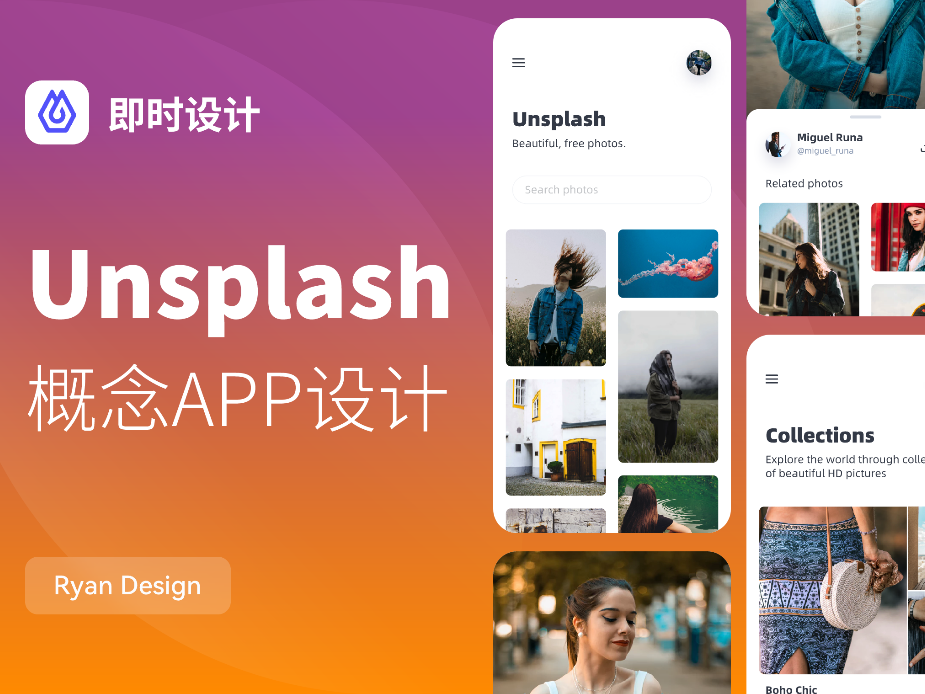 Unsplash 概念 app 设计_Ryan0117-站酷ZCOOL