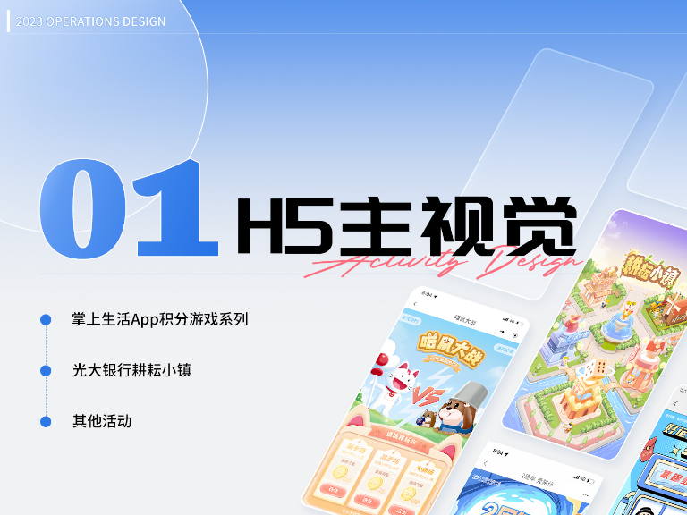 【2023作品集】H5主视觉整理_木木SWANG-站酷ZCOOL