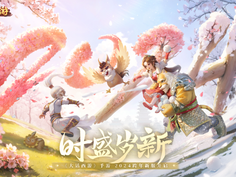 大话西游2024跨年海报_Da仔-站酷ZCOOL