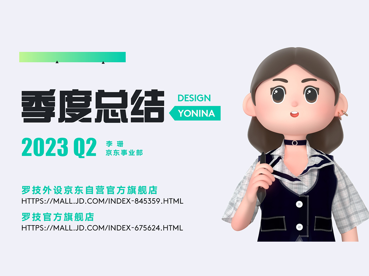 2023-Q2总结_L_秃头小宝贝-站酷ZCOOL