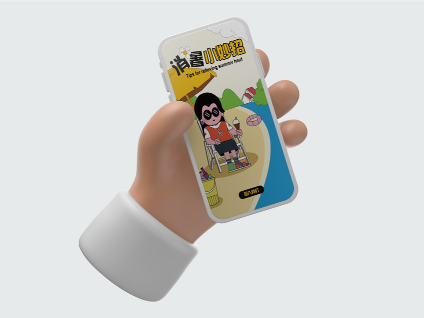 day3-消暑小妙招_闲画酱SAIER-站酷ZCOOL