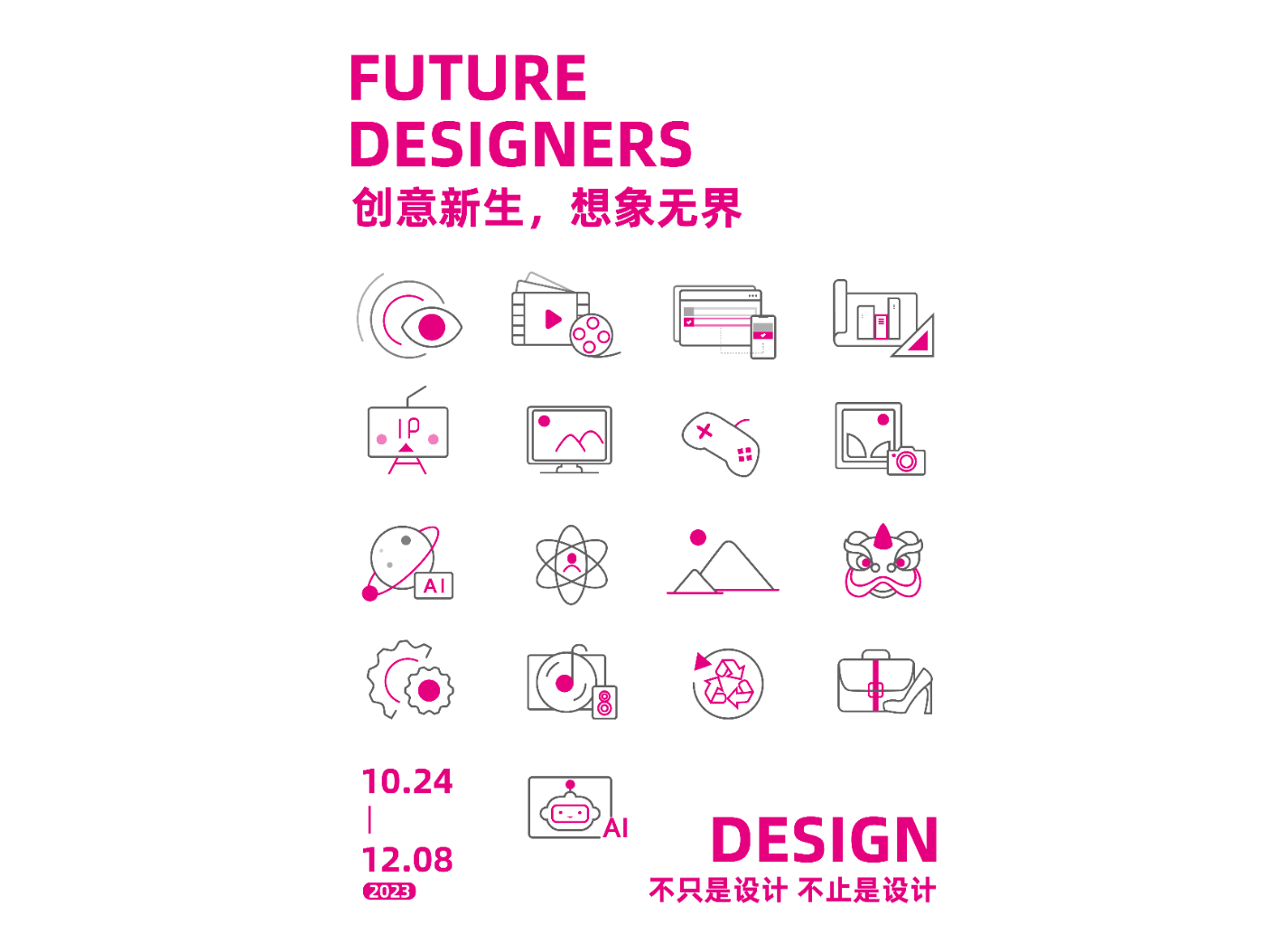 未来设计师图标设计_Zxu小旭-站酷ZCOOL