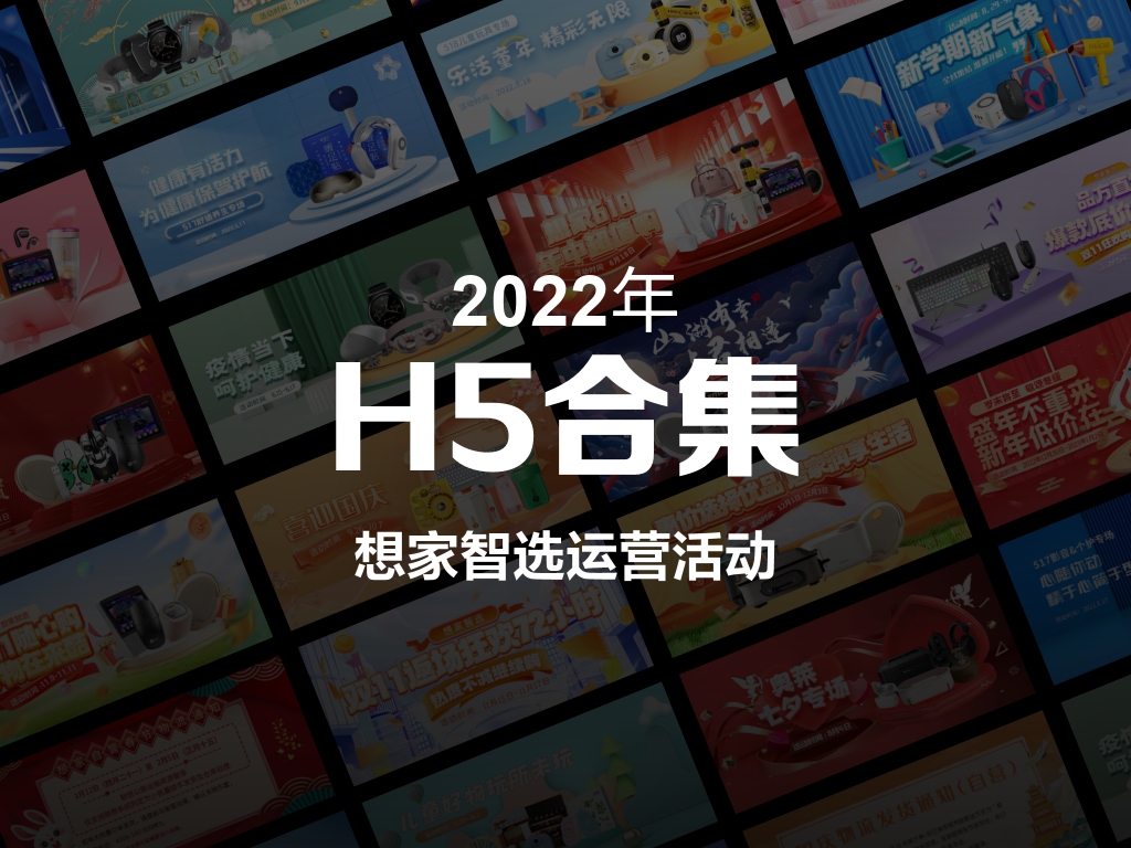 2022H5合集_苏小鱼Cynthia-站酷ZCOOL