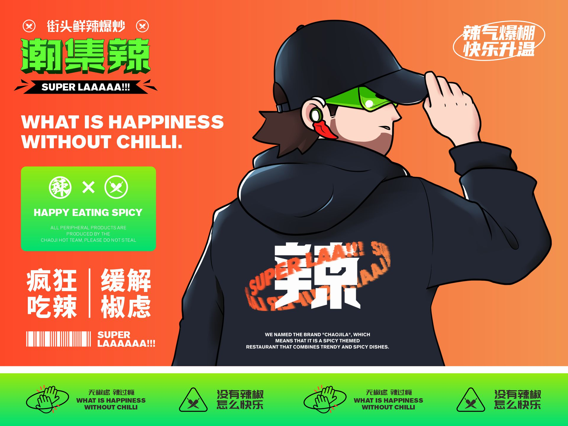 「潮集辣」街头鲜辣爆炒！！Super LAAAAA!!!!!!!!_二毛Maxwell-站酷ZCOOL