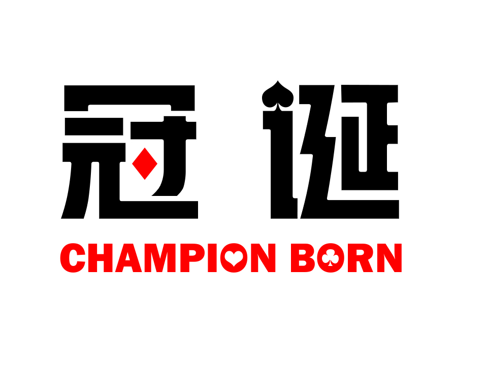 为“掼蛋”重命名后的字体设计_野人鱼WM-站酷ZCOOL