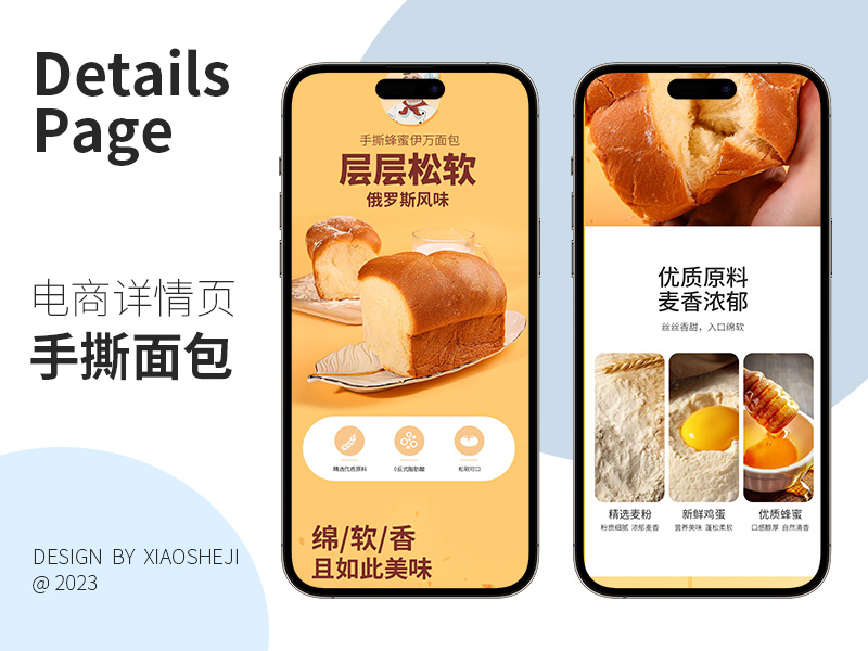 淘宝天猫拼多多 俄式手撕面包详情页 产品拍摄包装设计_小社稷-站酷ZCOOL