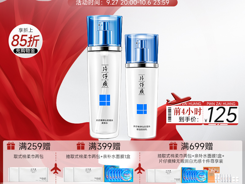 片仔癀官方旗舰店-活动主图_Annie姐-站酷ZCOOL