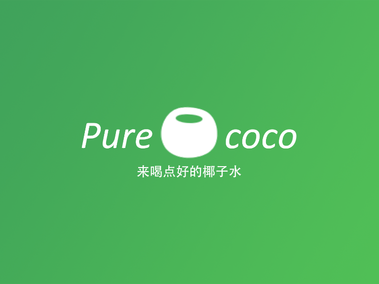 PURE COCO 品牌_LSYFLY-站酷ZCOOL
