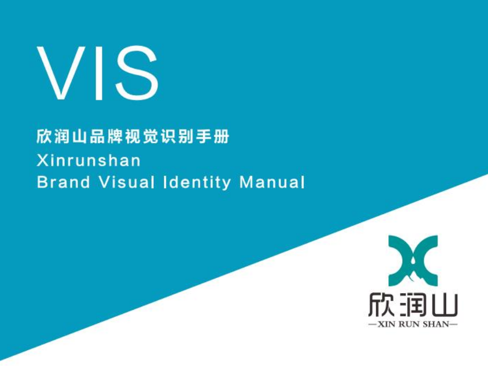 欣润山VI手册_悍匠设计-站酷ZCOOL