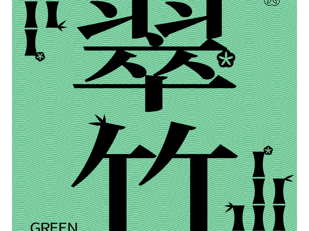 Day.14 雕刻版画_Z182766799-站酷ZCOOL