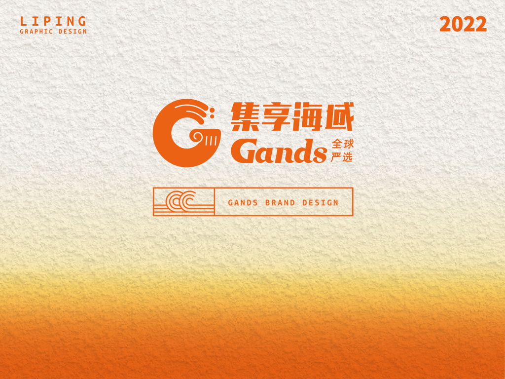 Gands 进口集合店 品牌设计_阿瓶吖-站酷ZCOOL