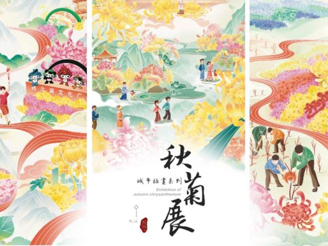 长江日报—武汉秋菊展 _shellxh-站酷ZCOOL