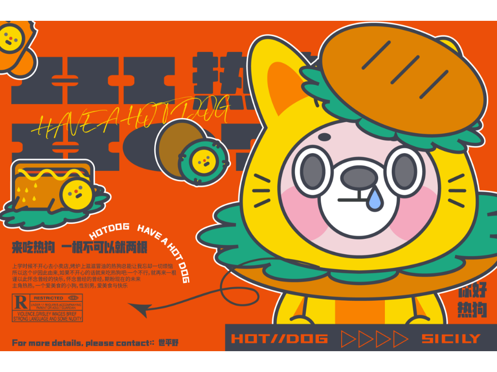 IP设计——“热狗”_世平野人-站酷ZCOOL