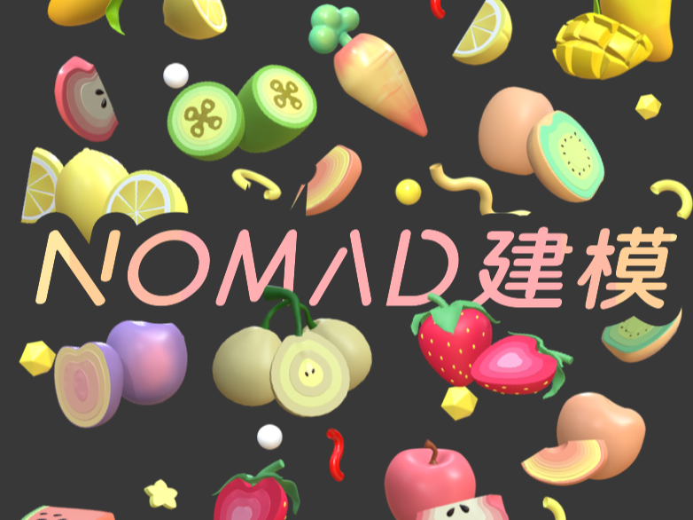 nomad建模练习_三千眼-站酷ZCOOL