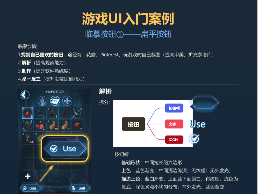 游戏UI入门案例：临摹按钮1--扁平按钮_一颗豆Studio-站酷ZCOOL