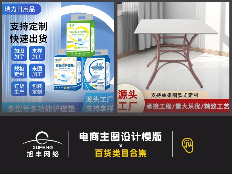 旭丰网络主图模版-百货类目合集_旭丰网络视觉中心-站酷ZCOOL