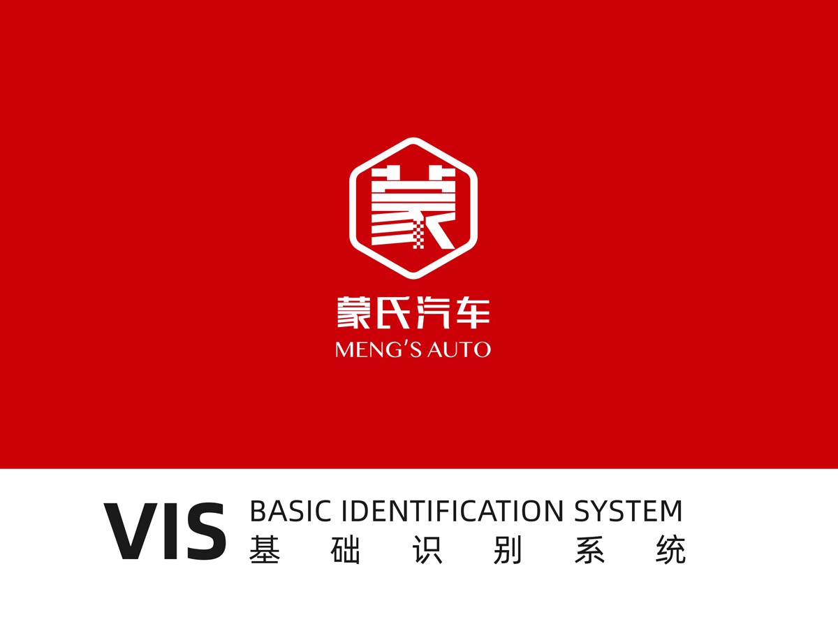 蒙氏汽车VIS品牌升级｜logo设计+品牌视觉升级_Karlyn_11-站酷ZCOOL