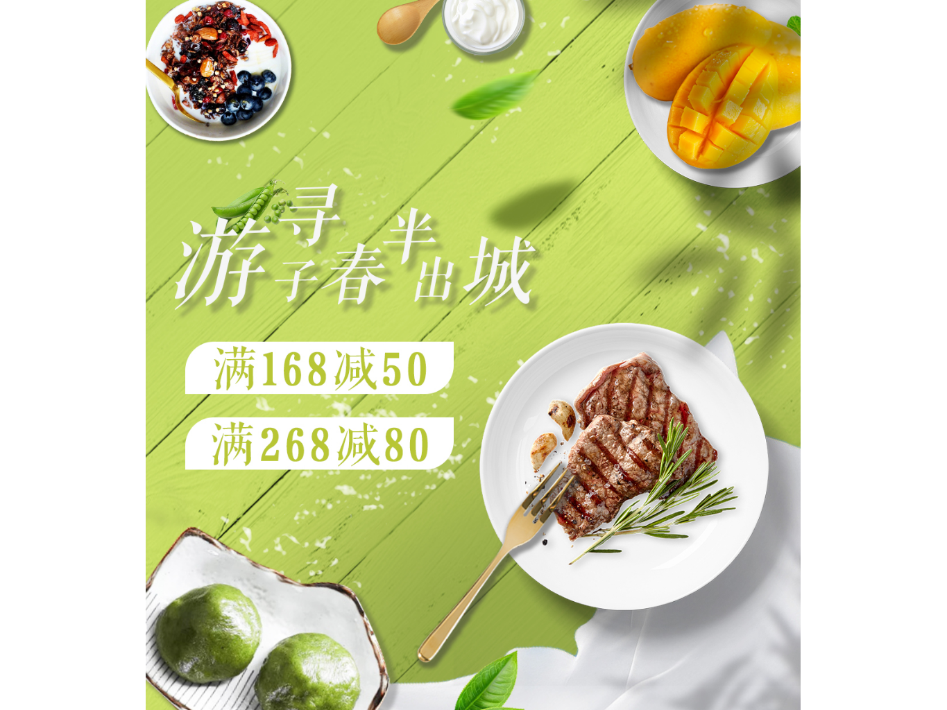 春季生鲜海报_A赵赫-站酷ZCOOL