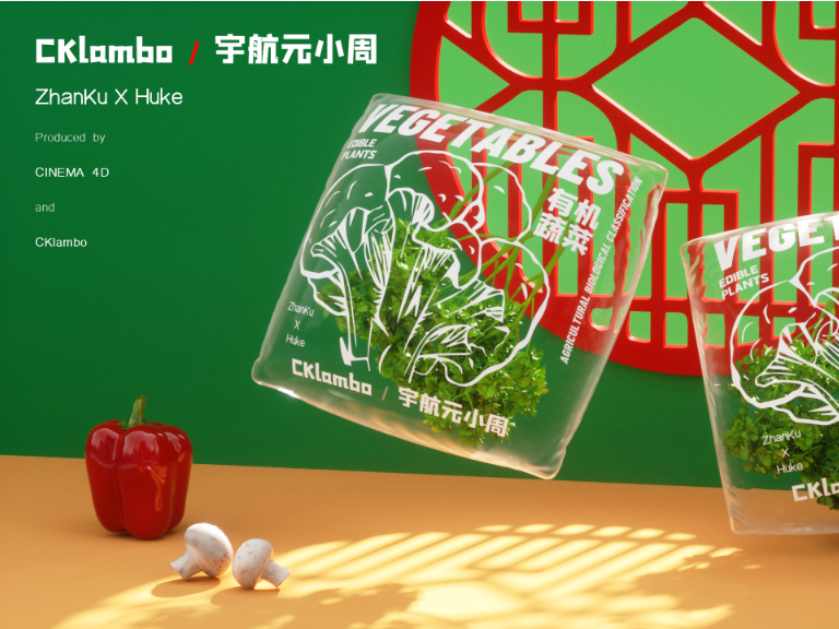 蔬菜包装_CKlambo-站酷ZCOOL