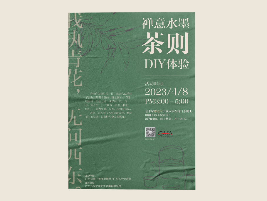 海报设计/活动长图_GULULUI-站酷ZCOOL